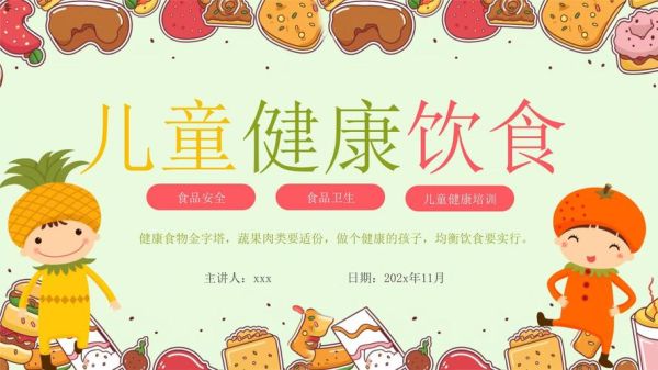 健康饮食ppt模板免费下载_如何挑选高质量模板-第1张图片-山城妙识 健康饮食ppt模板免费下载_如何挑选高质量模板-第1张图片-山城妙识