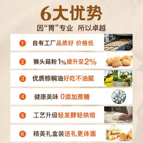 猴菇饼干哪个品牌是正宗_正宗猴菇饼干品牌推荐-第2张图片-山城妙识 猴菇饼干哪个品牌是正宗_正宗猴菇饼干品牌推荐-第2张图片-山城妙识