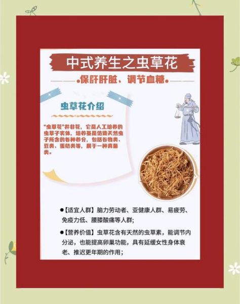 虫草花不能和什么一起吃_虫草花禁忌人群有哪些-第2张图片-山城妙识
