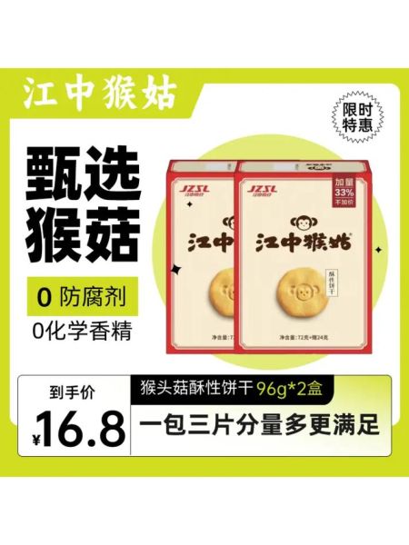 猴菇饼干哪个品牌是正宗_正宗猴菇饼干品牌推荐-第3张图片-山城妙识 猴菇饼干哪个品牌是正宗_正宗猴菇饼干品牌推荐-第3张图片-山城妙识