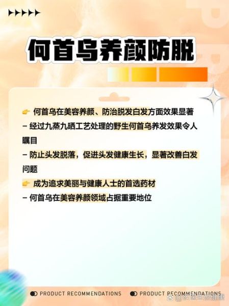 首乌丸的功效与作用_首乌丸怎么吃效果最好-第3张图片-山城妙识 首乌丸的功效与作用_首乌丸怎么吃效果最好-第3张图片-山城妙识