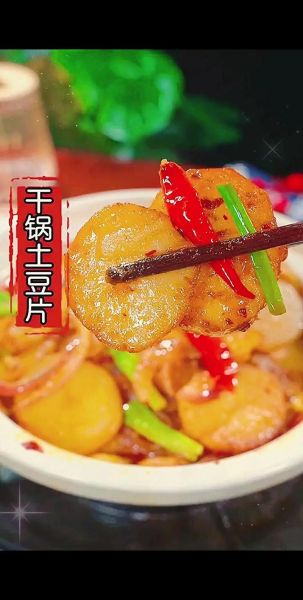 干锅土豆片怎么炒好吃_干锅土豆片家常做法-第3张图片-山城妙识 干锅土豆片怎么炒好吃_干锅土豆片家常做法-第3张图片-山城妙识