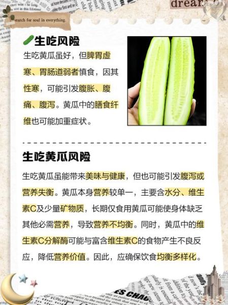 生吃黄瓜的禁忌_黄瓜不能和什么一起吃-第3张图片-山城妙识 生吃黄瓜的禁忌_黄瓜不能和什么一起吃-第3张图片-山城妙识