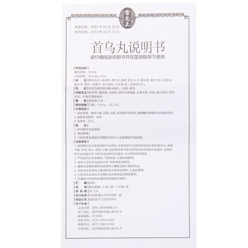 首乌丸的功效与作用_首乌丸怎么吃效果最好-第1张图片-山城妙识 首乌丸的功效与作用_首乌丸怎么吃效果最好-第1张图片-山城妙识