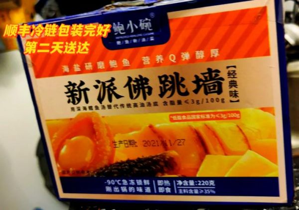 福州佛跳墙多少钱一份_正宗佛跳墙价格-第2张图片-山城妙识 福州佛跳墙多少钱一份_正宗佛跳墙价格-第2张图片-山城妙识