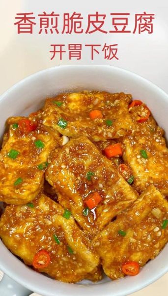 脆豆腐怎么做_家常脆豆腐的做法窍门-第1张图片-山城妙识 脆豆腐怎么做_家常脆豆腐的做法窍门-第1张图片-山城妙识