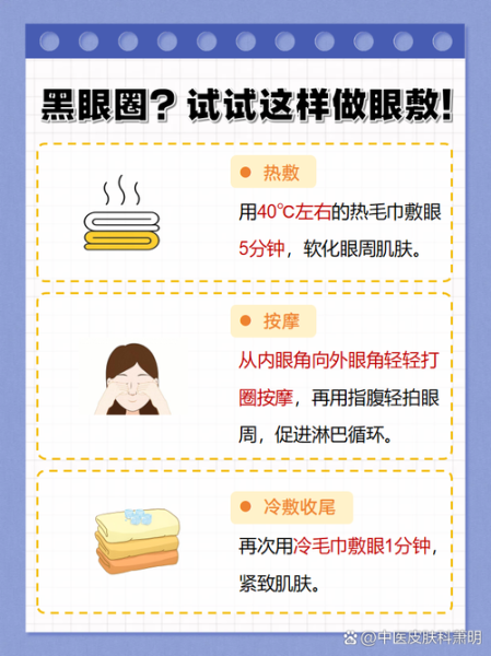 黑眼圈重怎么快速消除_熬夜后去黑眼圈最有效的方法-第2张图片-山城妙识 黑眼圈重怎么快速消除_熬夜后去黑眼圈最有效的方法-第2张图片-山城妙识