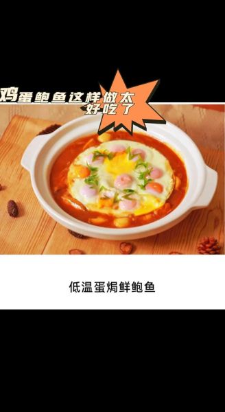 鲍鱼炖蛋怎么做_鲍鱼炖蛋要蒸多久-第2张图片-山城妙识 鲍鱼炖蛋怎么做_鲍鱼炖蛋要蒸多久-第2张图片-山城妙识