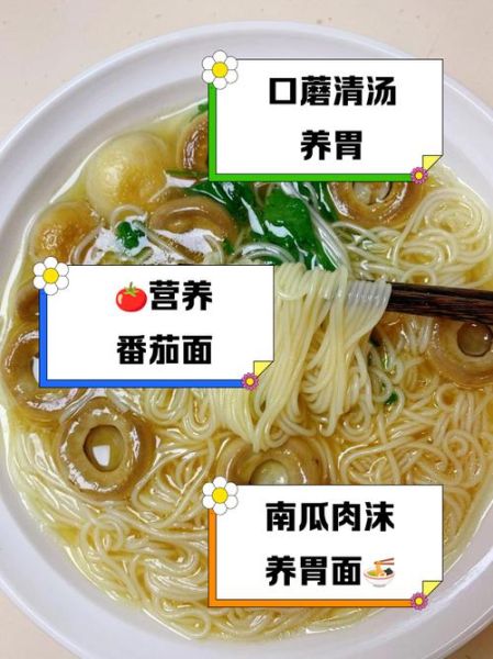 病人清淡面条怎么做_适合术后吃的软烂面条窍门-第2张图片-山城妙识 病人清淡面条怎么做_适合术后吃的软烂面条窍门-第2张图片-山城妙识