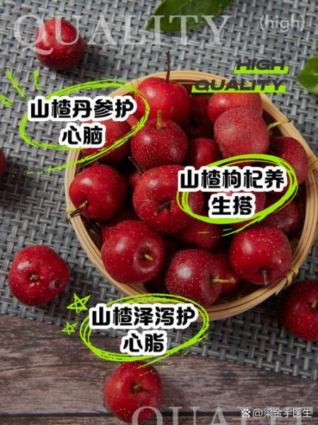 干山楂和什么一起降血脂最好_干山楂降血脂最佳搭配-第2张图片-山城妙识 干山楂和什么一起降血脂最好_干山楂降血脂最佳搭配-第2张图片-山城妙识