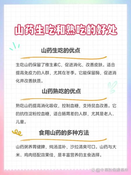 生山药的功效与作用_生山药怎么吃最养脾胃-第2张图片-山城妙识 生山药的功效与作用_生山药怎么吃最养脾胃-第2张图片-山城妙识