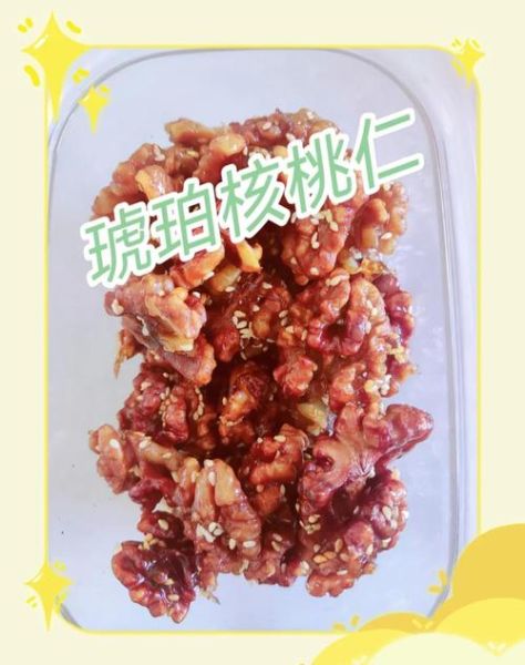 琥珀桃仁怎么做_琥珀桃仁做法窍门-第1张图片-山城妙识 琥珀桃仁怎么做_琥珀桃仁做法窍门-第1张图片-山城妙识