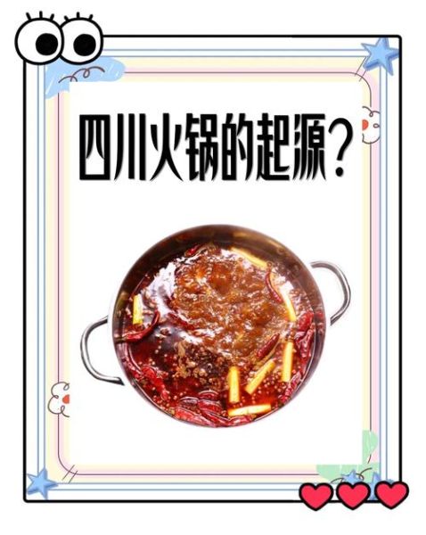 成都火锅历史有多久_成都火锅为什么麻辣-第1张图片-山城妙识 成都火锅历史有多久_成都火锅为什么麻辣-第1张图片-山城妙识