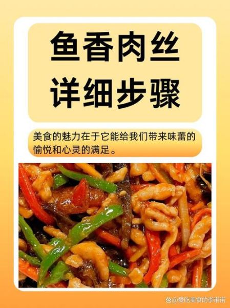 鱼香肉丝怎么做才正宗_鱼香肉丝的调味比例是多少-第3张图片-山城妙识 鱼香肉丝怎么做才正宗_鱼香肉丝的调味比例是多少-第3张图片-山城妙识