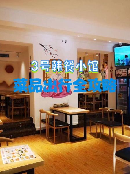 韩餐店怎么选_正宗韩餐店推荐-第1张图片-山城妙识 韩餐店怎么选_正宗韩餐店推荐-第1张图片-山城妙识