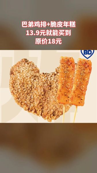 巴弟鸡排加盟费多少钱_巴弟鸡排好吃吗-第1张图片-山城妙识 巴弟鸡排加盟费多少钱_巴弟鸡排好吃吗-第1张图片-山城妙识