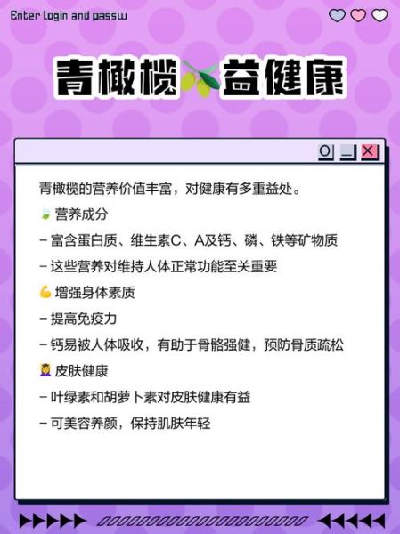 青橄榄的禁忌人群_青橄榄吃多了有什么副作用-第2张图片-山城妙识 青橄榄的禁忌人群_青橄榄吃多了有什么副作用-第2张图片-山城妙识