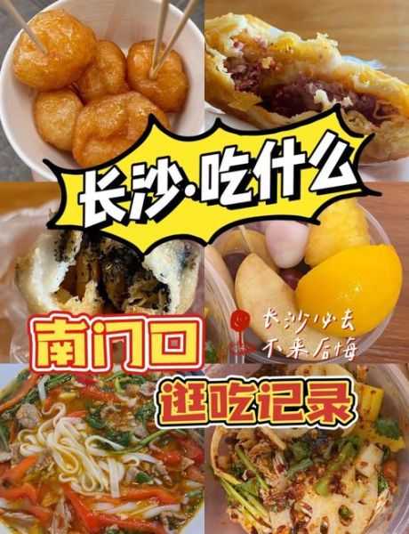 长沙特色美食有哪些_长沙必吃小吃排行榜-第1张图片-山城妙识 长沙特色美食有哪些_长沙必吃小吃排行榜-第1张图片-山城妙识