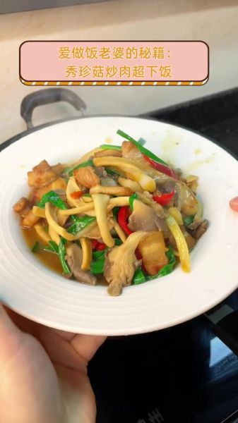 秀珍菇怎么炒好吃_秀珍菇焯水几分钟-第1张图片-山城妙识 秀珍菇怎么炒好吃_秀珍菇焯水几分钟-第1张图片-山城妙识