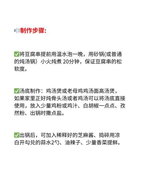 鸡汤豆腐串怎么做好吃_鸡汤豆腐串的做法窍门-第1张图片-山城妙识 鸡汤豆腐串怎么做好吃_鸡汤豆腐串的做法窍门-第1张图片-山城妙识