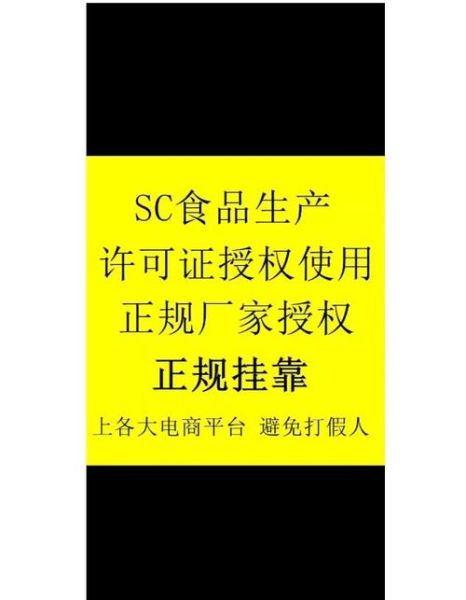 中国食品安全认证有哪些_如何申请QS与SC-第3张图片-山城妙识 中国食品安全认证有哪些_如何申请QS与SC-第3张图片-山城妙识