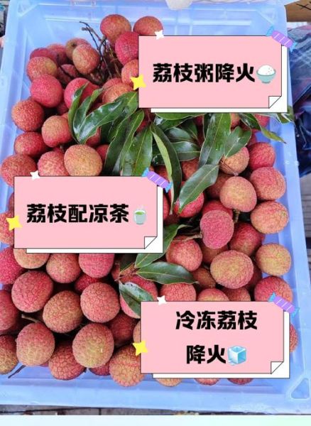 荔枝上火吗_荔枝一天吃多少合适-第2张图片-山城妙识 荔枝上火吗_荔枝一天吃多少合适-第2张图片-山城妙识