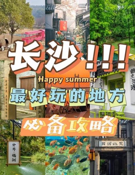 长沙有什么好玩的地方_长沙旅游攻略必去景点-第1张图片-山城妙识 长沙有什么好玩的地方_长沙旅游攻略必去景点-第1张图片-山城妙识