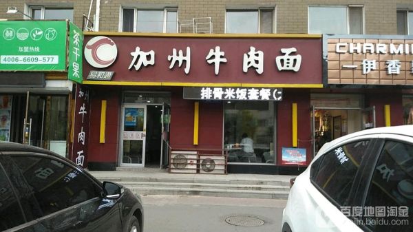 加州牛肉面附近地址_哪家好吃-第2张图片-山城妙识 加州牛肉面附近地址_哪家好吃-第2张图片-山城妙识