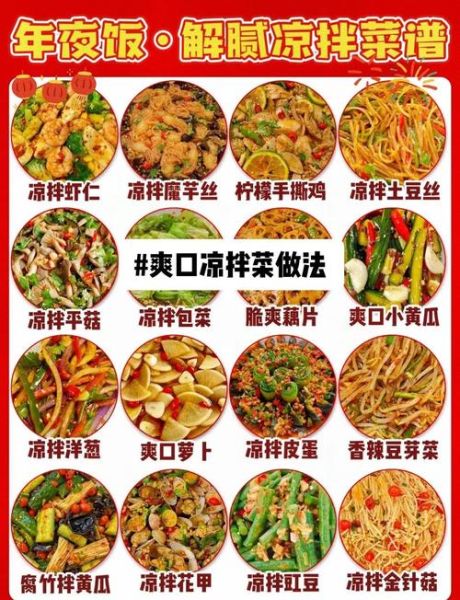 凉拌菜怎么做好吃_凉拌菜调料怎么调-第1张图片-山城妙识 凉拌菜怎么做好吃_凉拌菜调料怎么调-第1张图片-山城妙识