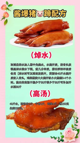 酱爆猪手怎么做_酱爆猪手配方比例-第1张图片-山城妙识