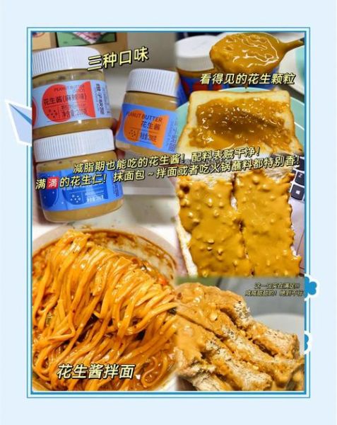 花生酱怎么吃好吃_花生酱怎么吃减肥-第2张图片-山城妙识