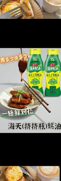 海天蚝油哪个味道最鲜_海天蚝油怎么用才香-第1张图片-山城妙识