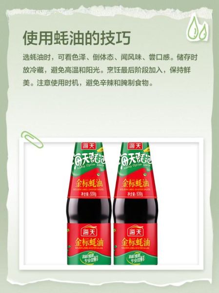 海天蚝油哪个味道最鲜_海天蚝油怎么用才香-第3张图片-山城妙识