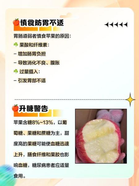 苹果吃多了有什么坏处_空腹吃苹果伤胃吗-第3张图片-山城妙识 苹果吃多了有什么坏处_空腹吃苹果伤胃吗-第3张图片-山城妙识