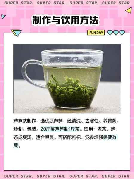 芦笋茶有什么好处_芦笋茶怎么喝才健康-第1张图片-山城妙识