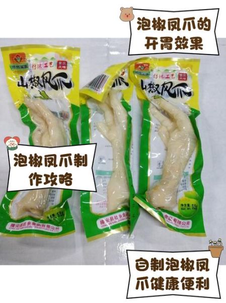 泡椒凤爪用小米椒还是野山椒_区别与做法-第1张图片-山城妙识 泡椒凤爪用小米椒还是野山椒_区别与做法-第1张图片-山城妙识