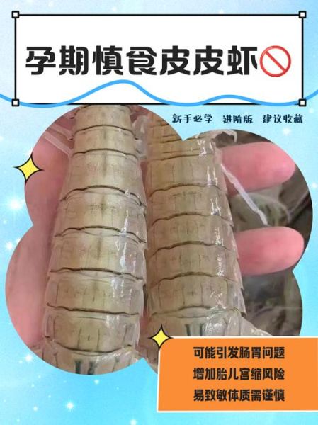 皮皮虾是寒性还是温性_孕妇能吃吗-第2张图片-山城妙识