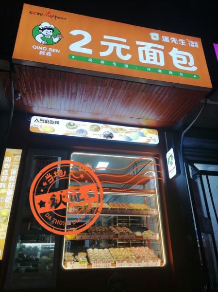 现烤面包加盟哪家好_现烤面包加盟费用多少-第1张图片-山城妙识 现烤面包加盟哪家好_现烤面包加盟费用多少-第1张图片-山城妙识