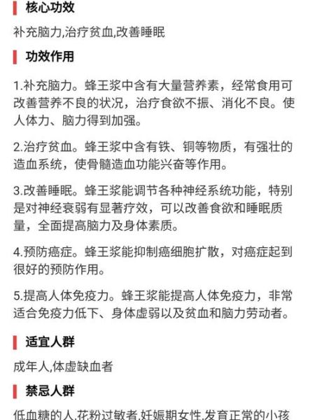 吃蜂王浆的好处和坏处_长期吃蜂王浆的副作用-第1张图片-山城妙识