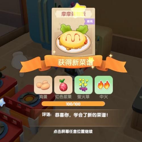 摩摩蛋包饭怎么做_摩尔庄园菜谱详解-第1张图片-山城妙识 摩摩蛋包饭怎么做_摩尔庄园菜谱详解-第1张图片-山城妙识