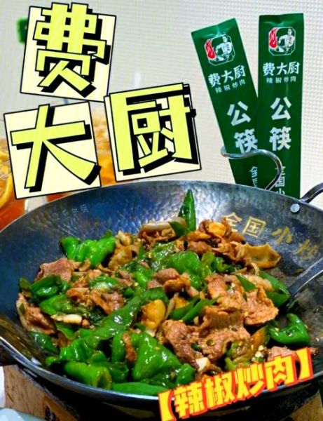 费大厨辣椒炒肉怎么做_费大厨辣椒炒肉正宗配方-第3张图片-山城妙识 费大厨辣椒炒肉怎么做_费大厨辣椒炒肉正宗配方-第3张图片-山城妙识