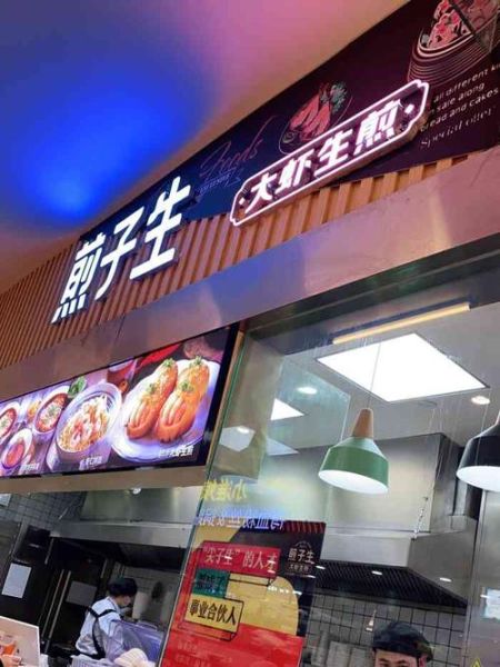 煎子生加盟费多少钱_煎子生加盟条件有哪些-第3张图片-山城妙识 煎子生加盟费多少钱_煎子生加盟条件有哪些-第3张图片-山城妙识