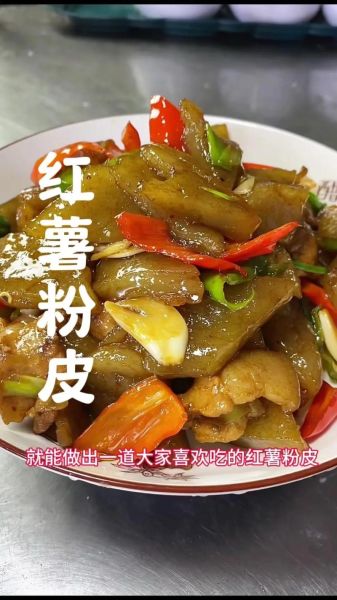 红薯粉皮怎么做_红薯粉皮家常做法-第1张图片-山城妙识 红薯粉皮怎么做_红薯粉皮家常做法-第1张图片-山城妙识