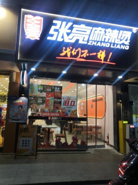 张亮麻辣烫加盟费多少钱_张亮麻辣烫加盟费用明细-第2张图片-山城妙识 张亮麻辣烫加盟费多少钱_张亮麻辣烫加盟费用明细-第2张图片-山城妙识