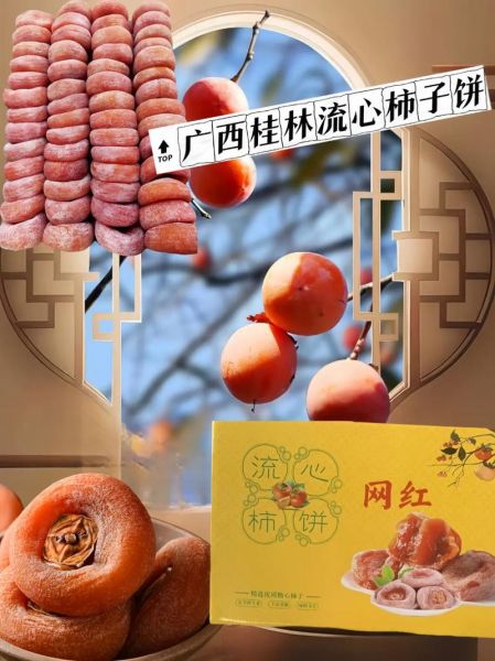 柿子和柿饼哪个营养高_吃柿饼会胖吗-第3张图片-山城妙识 柿子和柿饼哪个营养高_吃柿饼会胖吗-第3张图片-山城妙识