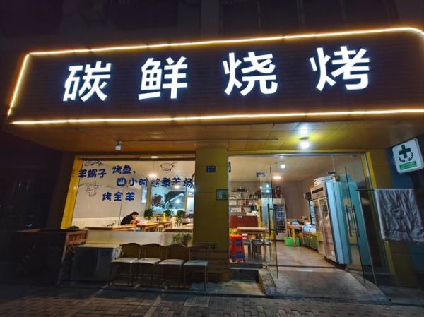 烧烤店门头怎么设计_烧烤店装修多少钱-第1张图片-山城妙识