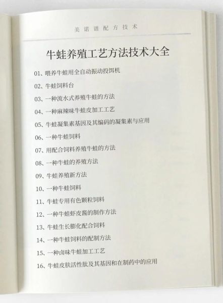 牛蛙养殖技术宝典_新手如何快速上手-第1张图片-山城妙识 牛蛙养殖技术宝典_新手如何快速上手-第1张图片-山城妙识