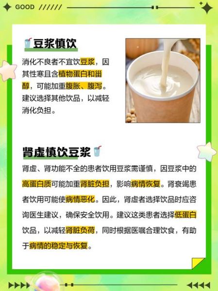 喝豆浆的禁忌有哪些_空腹喝豆浆好吗-第1张图片-山城妙识