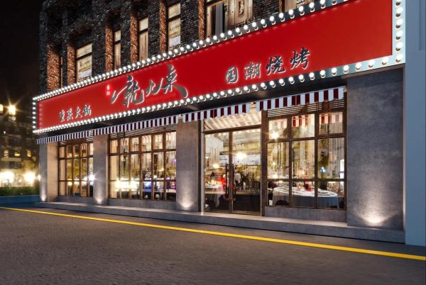 烧烤店门头怎么设计_烧烤店装修多少钱-第3张图片-山城妙识