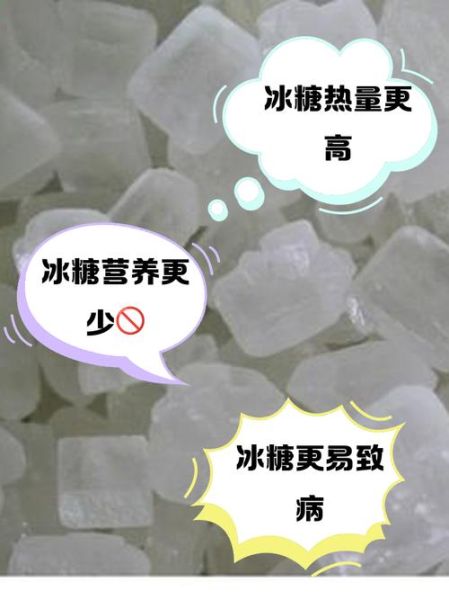 冰糖好还是白砂糖好_哪个更健康-第1张图片-山城妙识